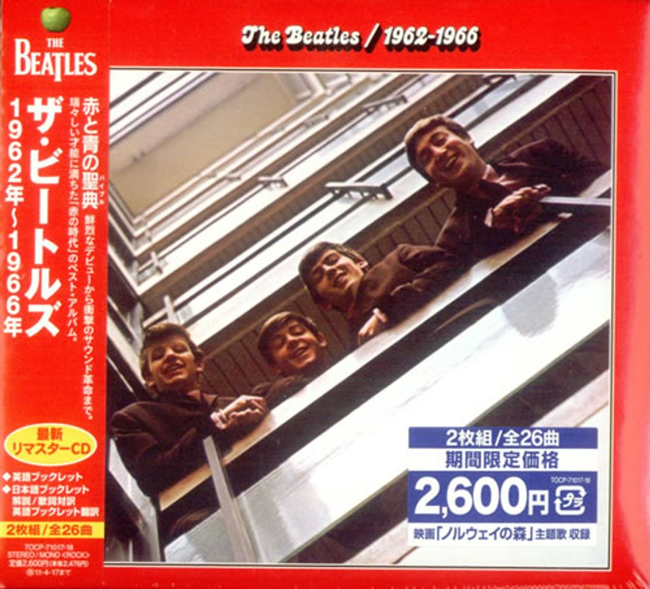 The Beatles 1962-1966 [The Red Album] - Sealed Japanese 2-CD album set — RareVinyl.com